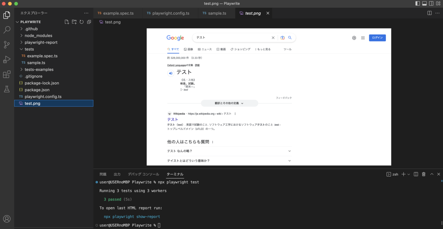 【テスト自動化】VScodeでPlaywrightを使って、自動でE2Eテストを行う～後編～ - [ソフトウエアテスト技術ブログ ヴァンプ]
