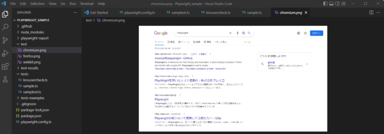 【テスト自動化】VScodeでPlaywrightを使って、自動でE2Eテストを行う～後編～ - [ソフトウエアテスト技術ブログ ヴァンプ]